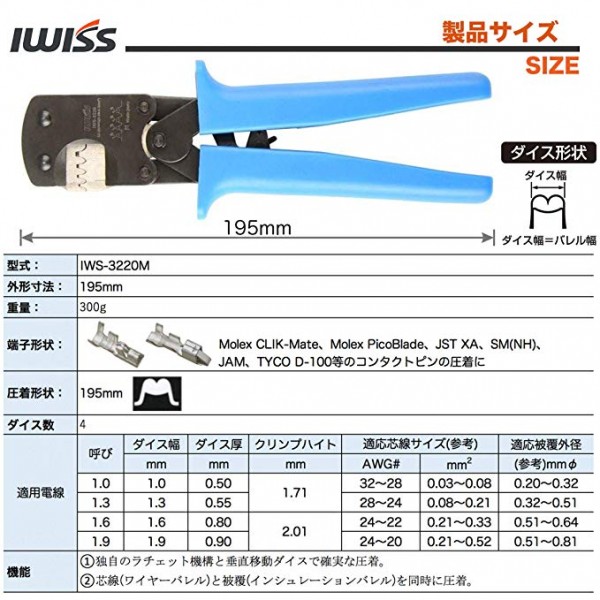 IWISS IWS-3220M オープンバレル用圧着工具