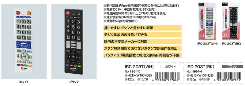 朝日電器 (ELPA) IRC-203T(BK) かんたんテレビリモコン 23社対応 ブラック