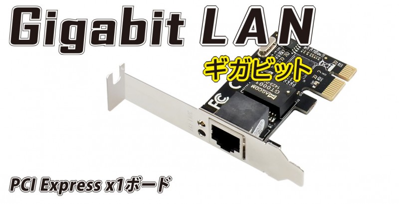 AREA (エアリア) SD-PEGLAN-B PCI Express接続 ギガビットLANボード ジーノ5世